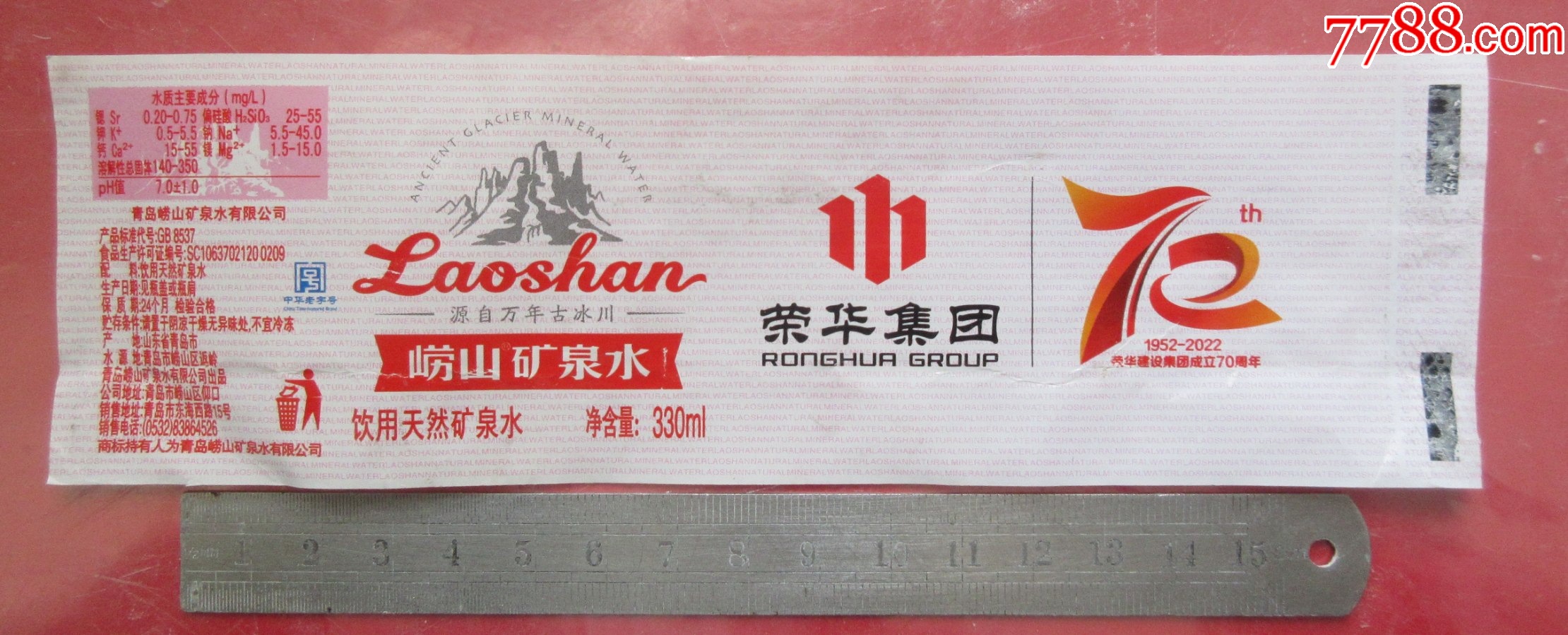 崂山矿泉水=荣华建设集团成立70周年【330ml】-价格:6元-se94045770-罐头/食品标-零售-7788收藏__收藏热线