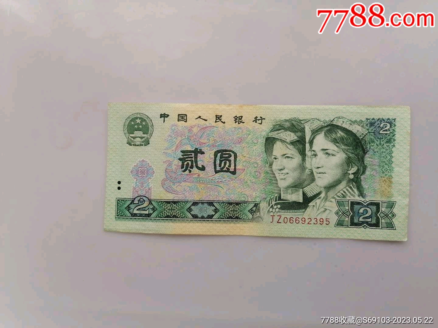 802JZ，40元_人民币_收藏价格_鉴定交易_7788瓷器网