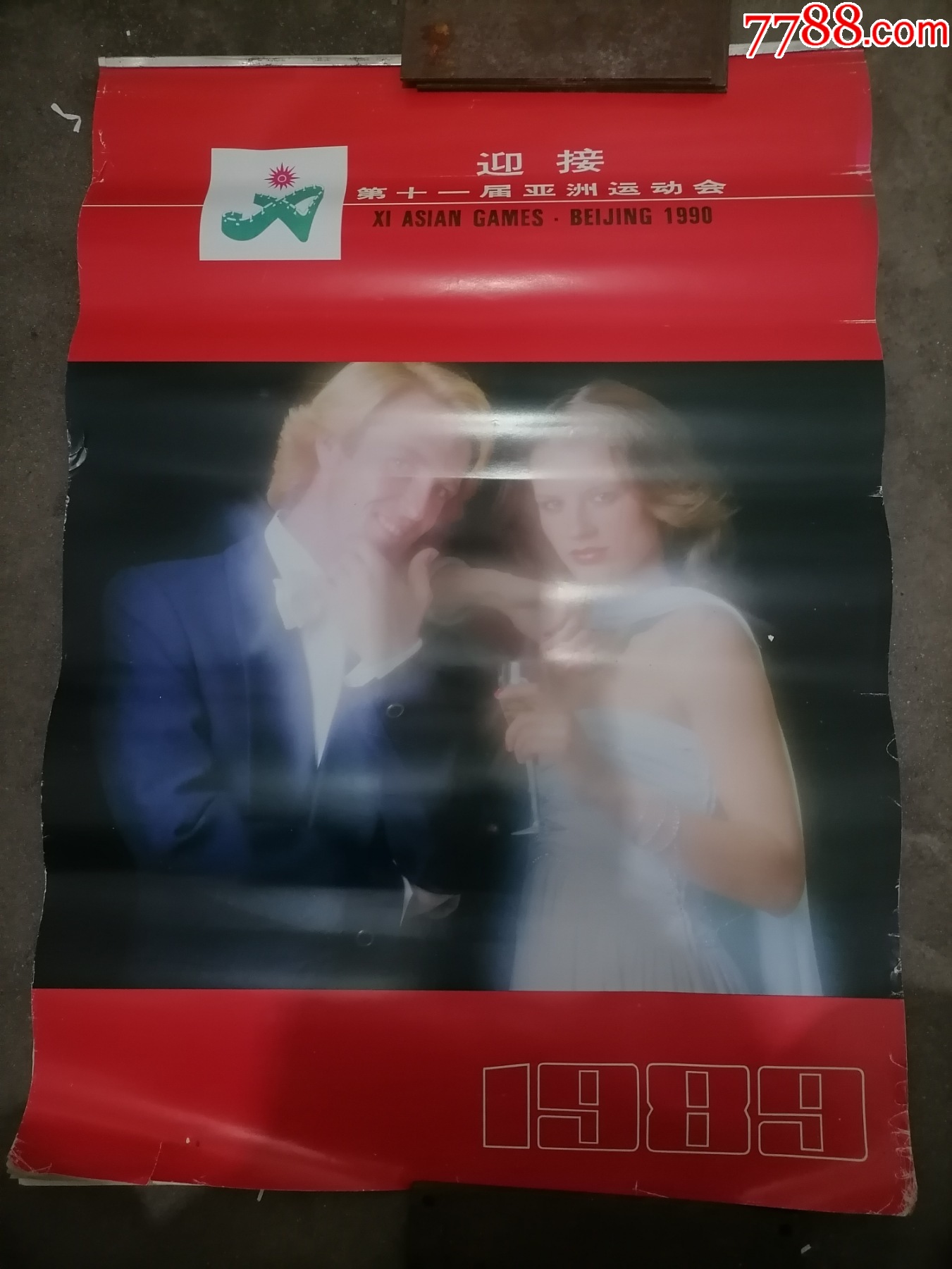 1989年挂历13张全：迎接第十一届亚洲运动会-价格:30元-se94052414-挂历/台历-零售-7788收藏__收藏热线