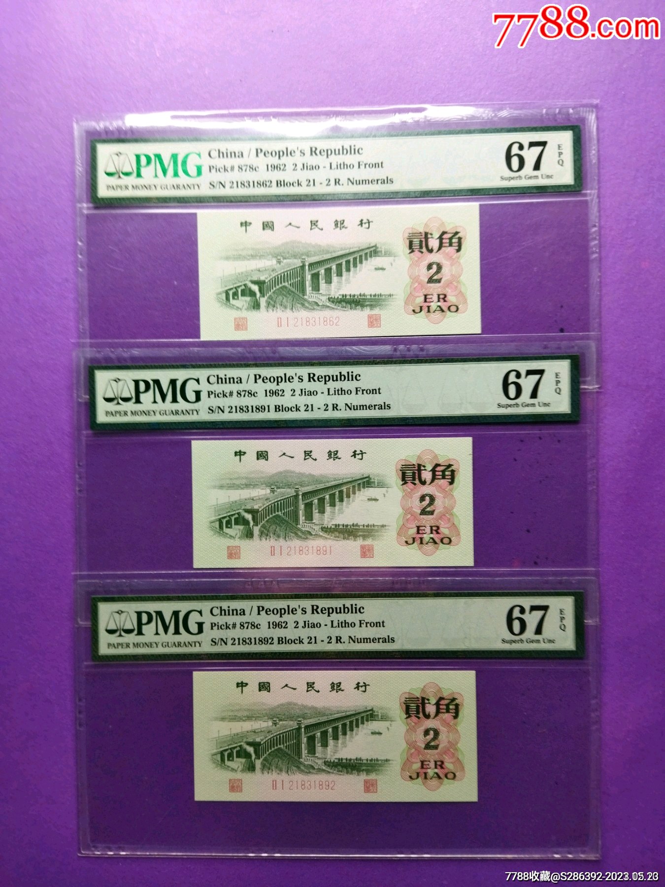 三版币，二罗平版大桥2角，PMG67E，号码无47靓号，整刀送评，状态一流，票面_人民币_图片价格_收藏鉴定_7788钱币网