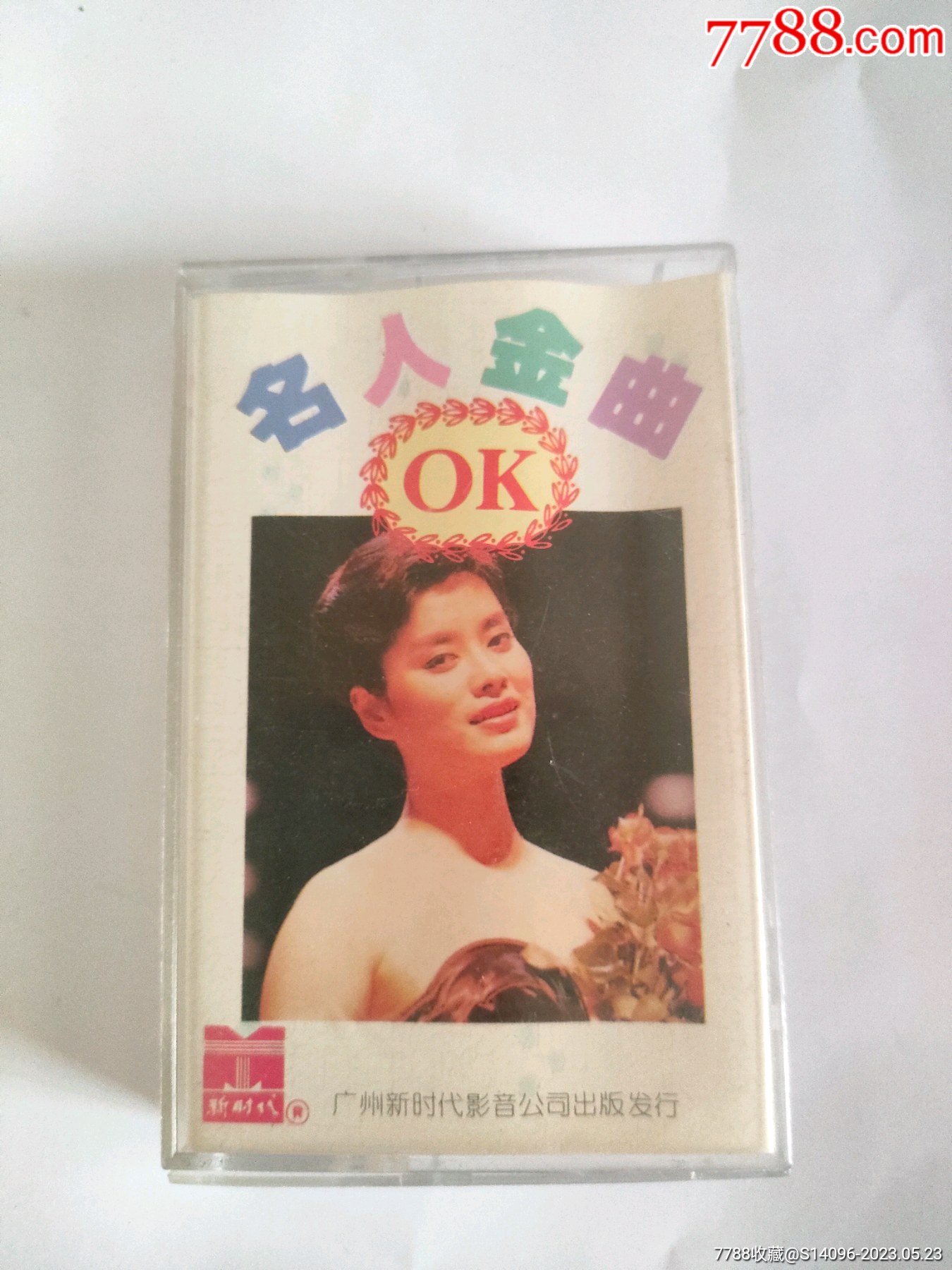 磁带-------名人金曲OK_磁带/卡带_记忆收藏【7788收藏__收藏热线】