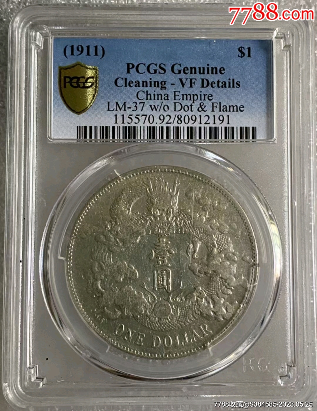 p盒vf92大清银币宣统三年_银元/机制银币_银元平价超市【7788收藏__收藏热线】