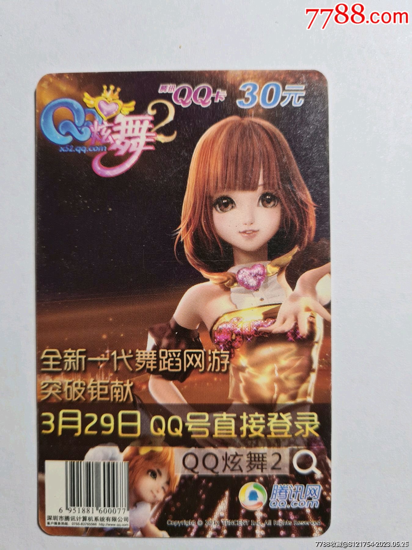 腾讯QQ卡_上网卡_仓桥老街【7788收藏__收藏热线】