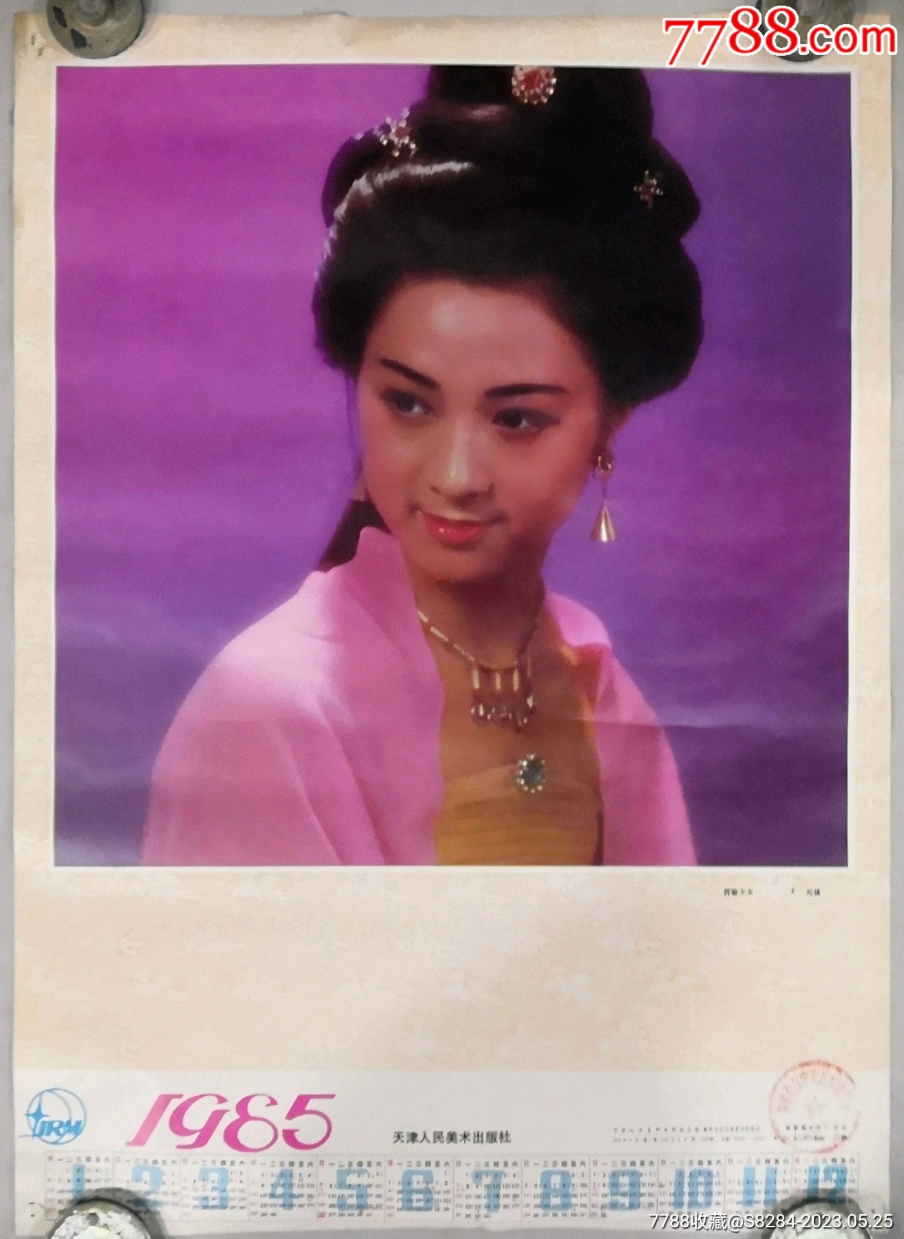 宫装少女（1985年）_年画/宣传画_旧书收藏_回收价格_7788书籍