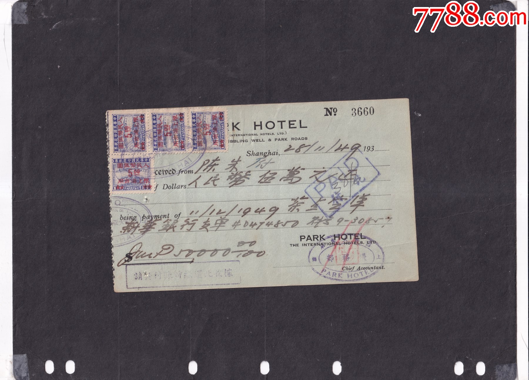 1949年上海国际大饭店账务部中英文收据正贴限上海用5元×4_收据/收条_上下求索【7788收藏__收藏热线】