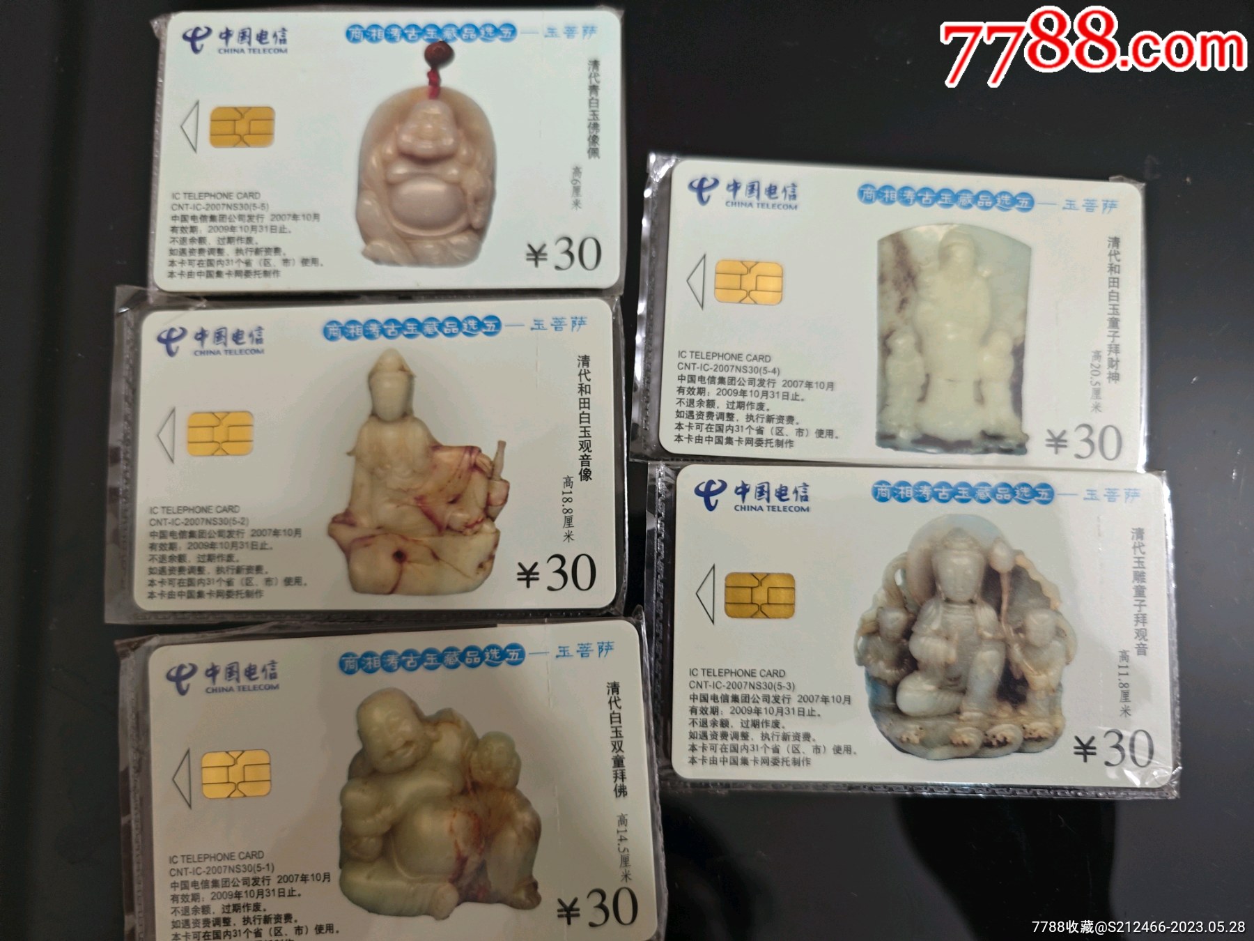 中国电信ic卡，未开封套卡2007ns30_电话IC卡_图片欣赏_收藏价格_7788连环画