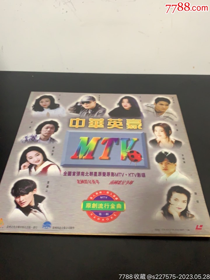 中华英豪MTV全国首张南北群星原声原影镭射影碟音乐CD一张_音乐CD_杂品天下收藏热【7788收藏__收藏热线】