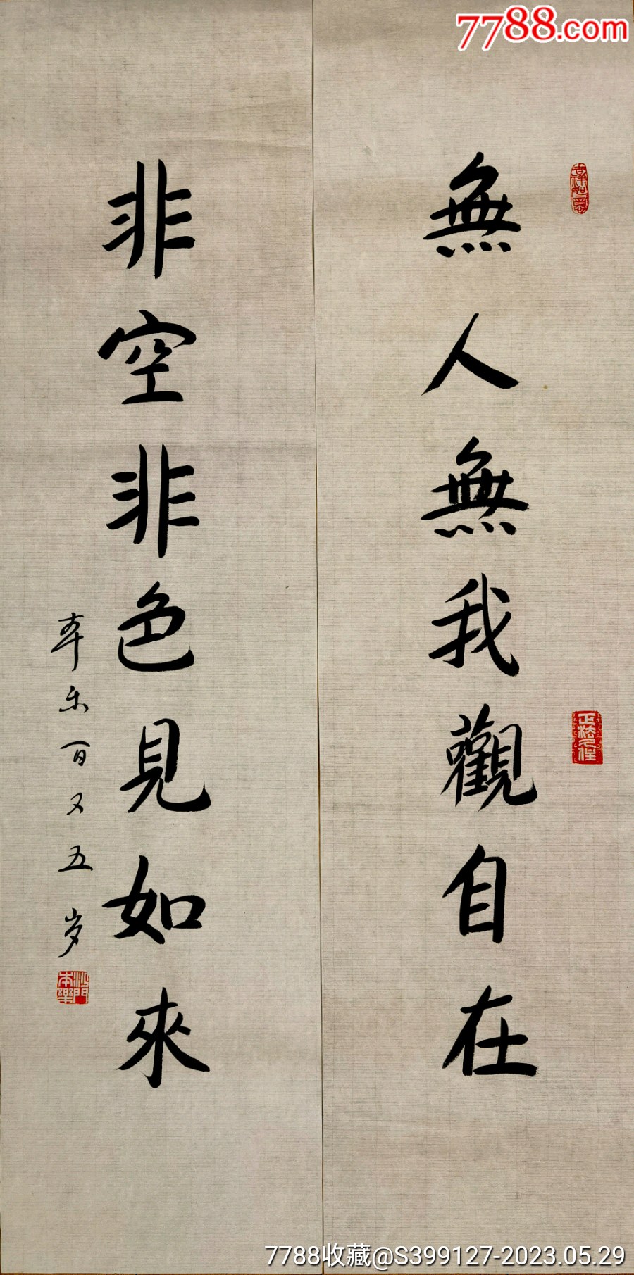 本乐长老书法对联尺寸100*25*2厘米-价格:655元-se94191460-书法原作-零售-7788收藏__收藏热线