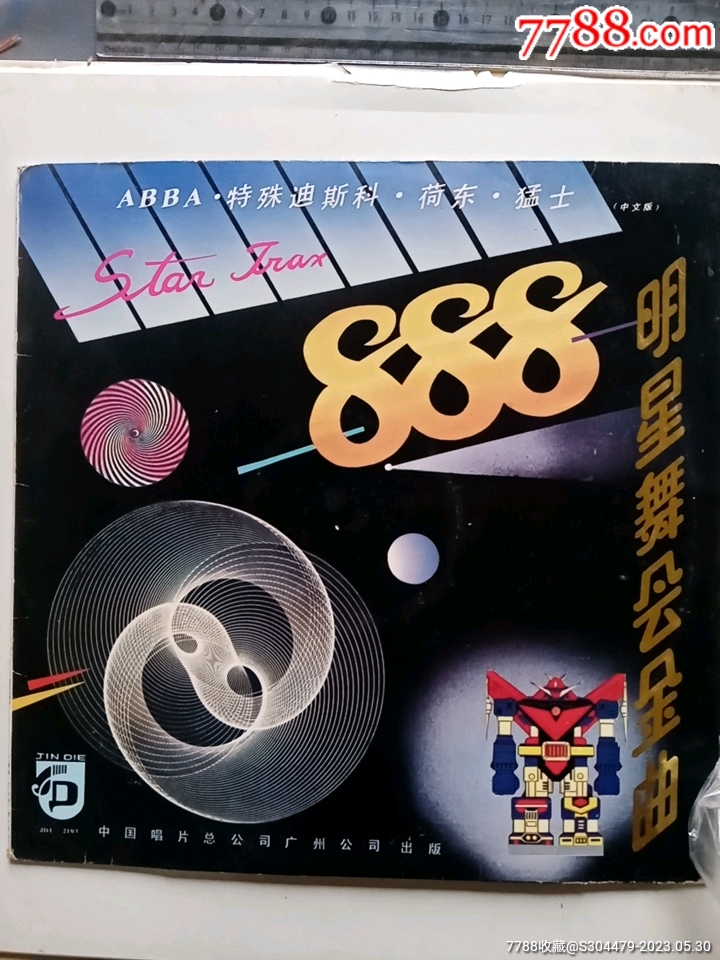 12寸黑胶888明星舞会金曲-价格:65元-se94200014-华语唱片/胶片-零售-7788收藏__收藏热线