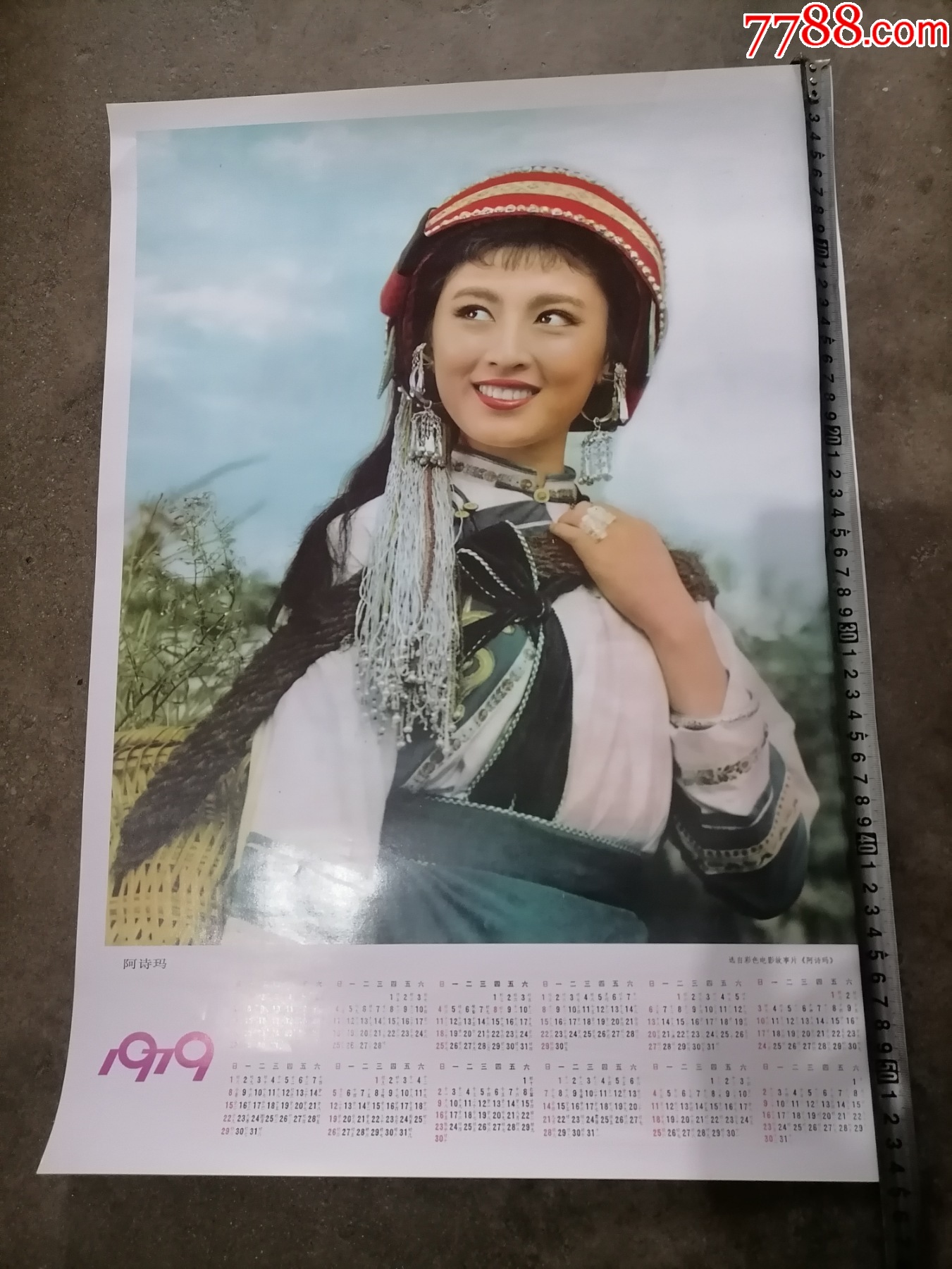 1979年年历画：阿诗玛54x38-价格:26元-se94210734-年画/宣传画-零售-7788收藏__收藏热线