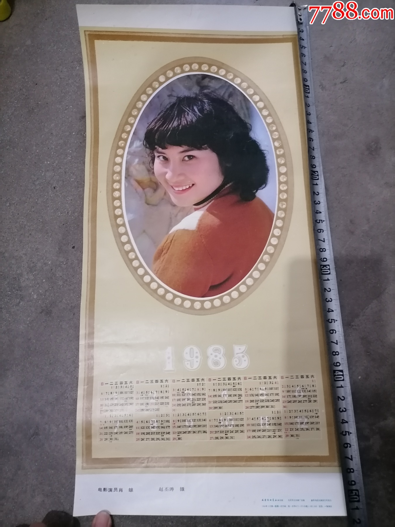 1985年年历画演员肖雄52x25-价格:30元-se94212250-年画/宣传画-零售-7788收藏__收藏热线