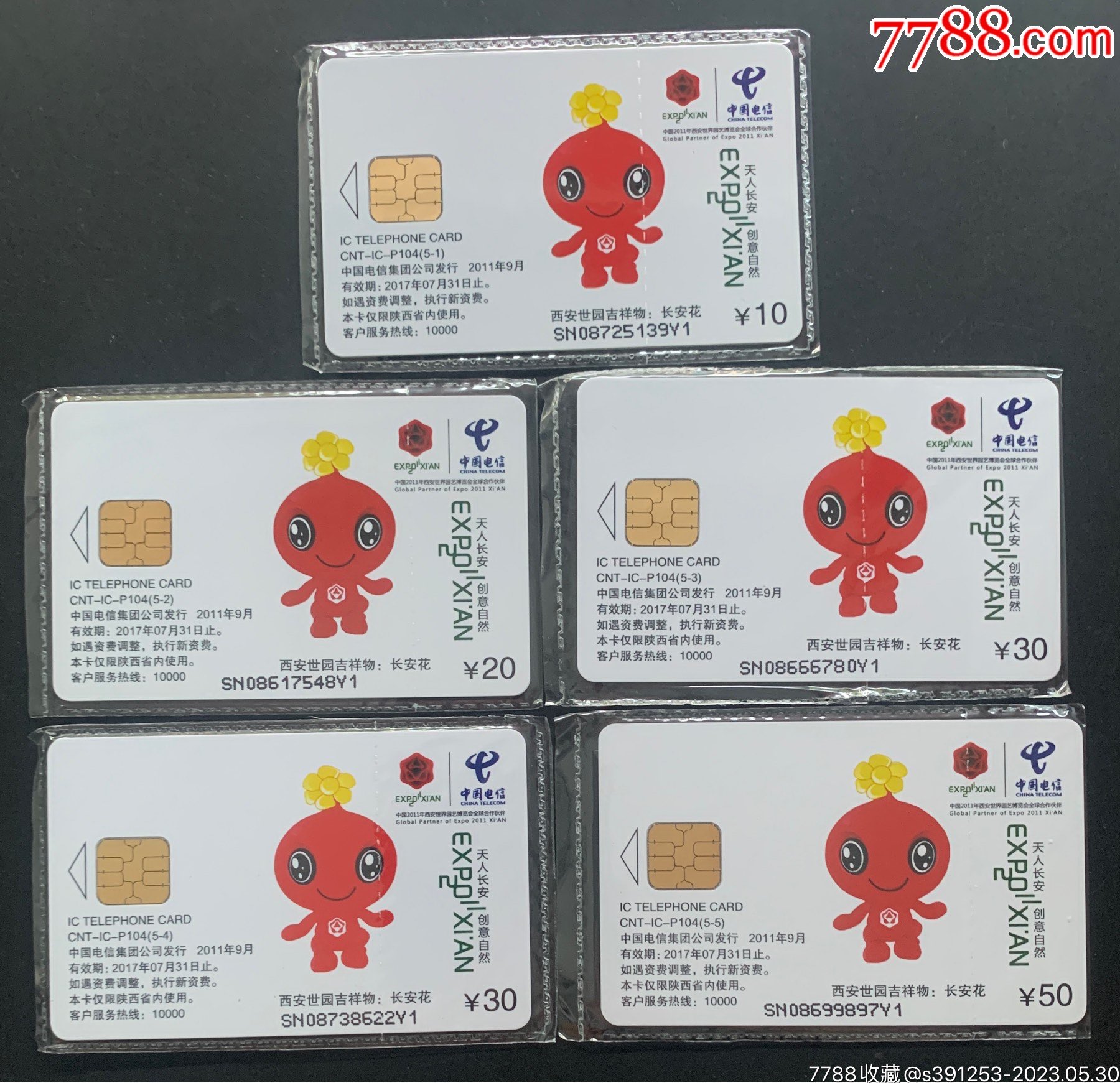 中国电信IC电话卡：CNT-IC-P104：西安世园会（陕西版原封套新卡）-电话IC卡-7788商城__七七八八商品交易平台(7788.com)
