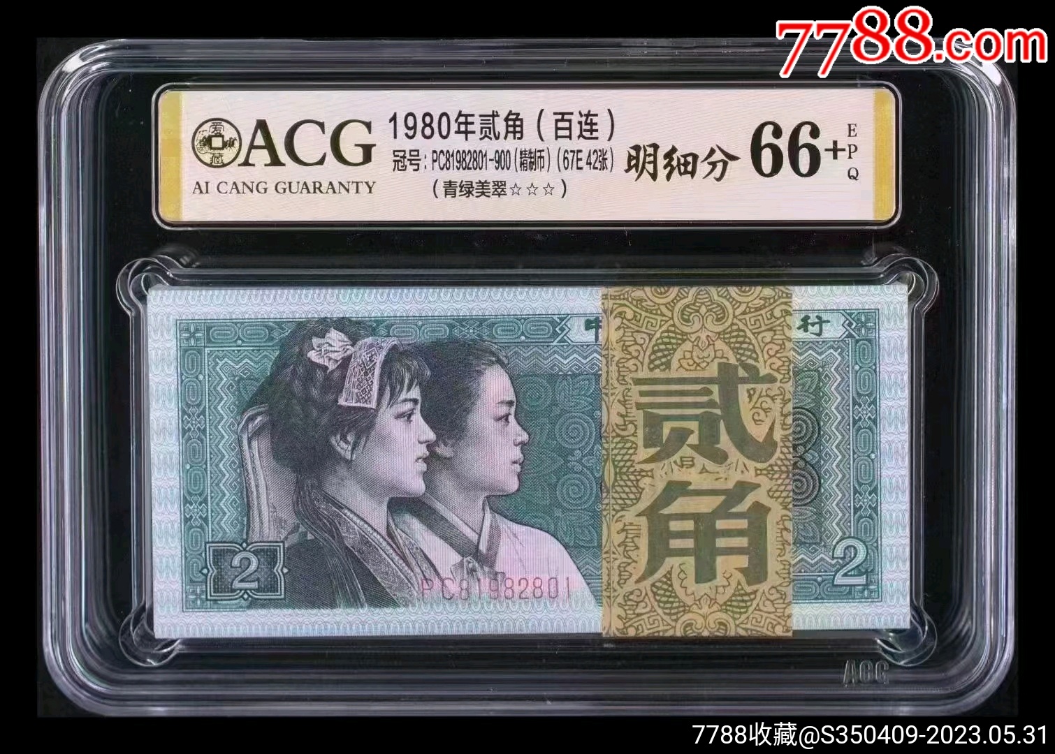 8002精制币整刀~888-价格:1988元-se94224926-人民币-零售-7788收藏__收藏热线