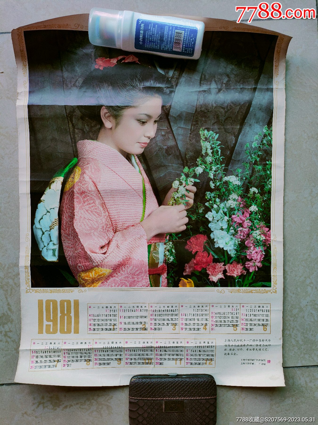 1981年美女挂历_挂历/台历_图片鉴赏_收藏价格_7788铜器收藏