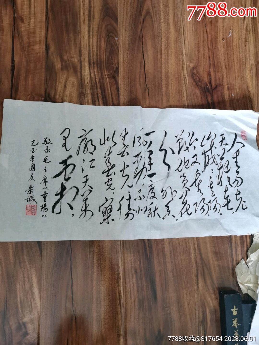 126：书法作品-价格:2200元-se94242536-书法原作-零售-7788收藏__收藏热线