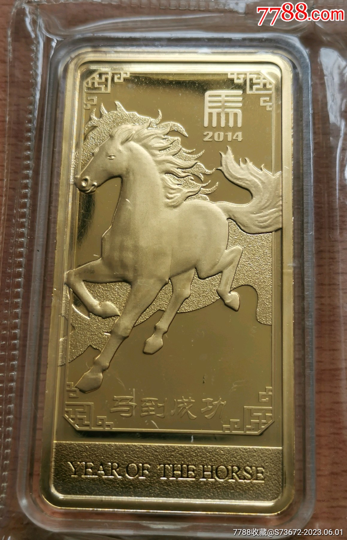 2014工商银行马到成功纪念金条仿真品_货币纪念币_深海礼品收藏【7788收藏__收藏热线】