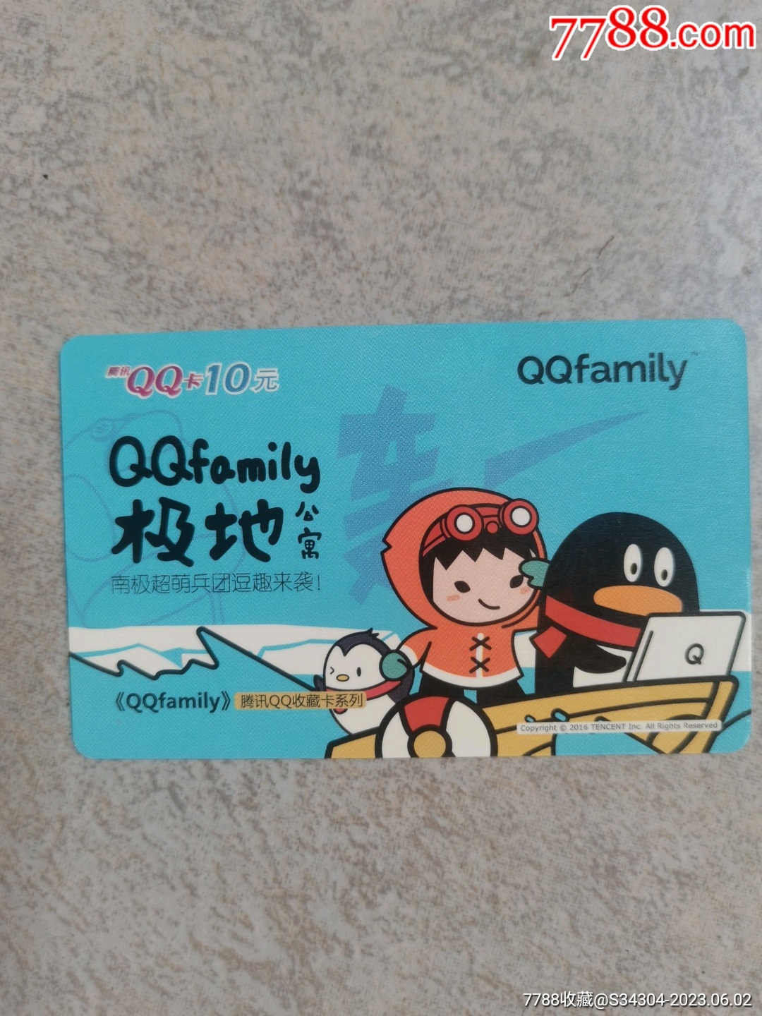 QQ卡-价格:3元-se94266440-游戏卡/点卡-零售-7788收藏__收藏热线