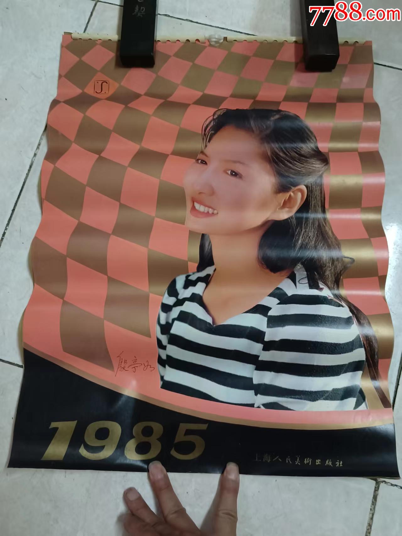 1985年影视明星挂历，13张全_挂历/台历_欣明书坊【7788收藏__收藏热线】