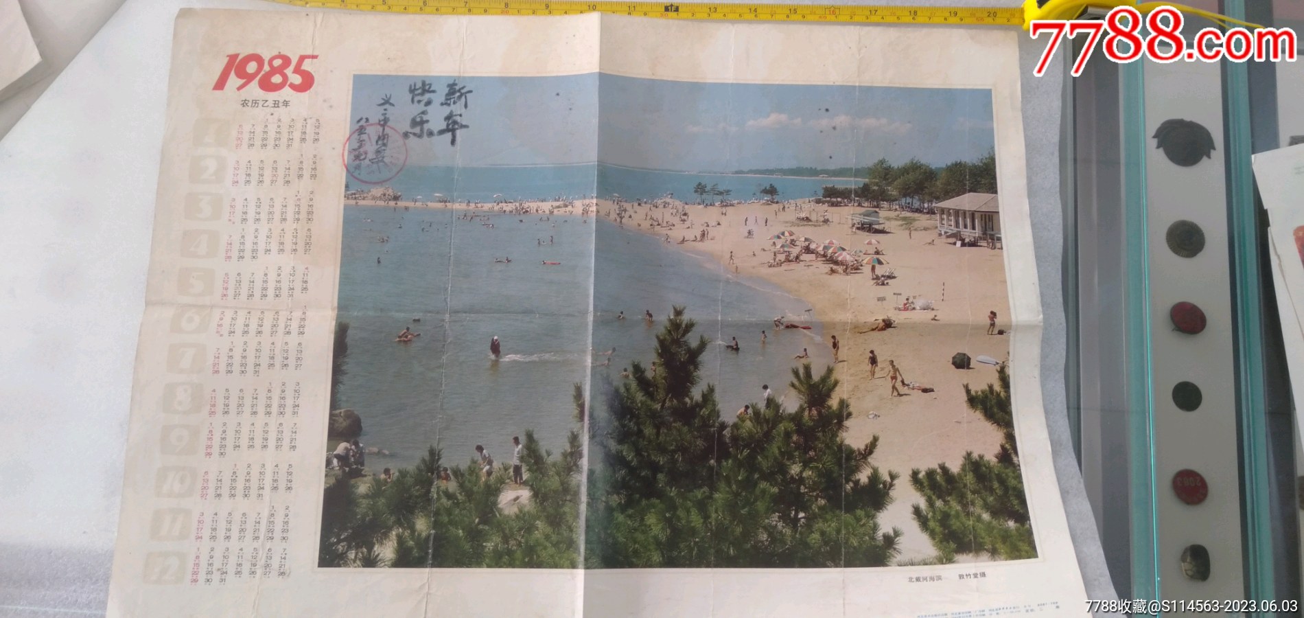 1985年北戴河海滨年挂历义乌第二中学委员会-价格:150元-se94281531-挂历/台历-零售-7788收藏__收藏热线