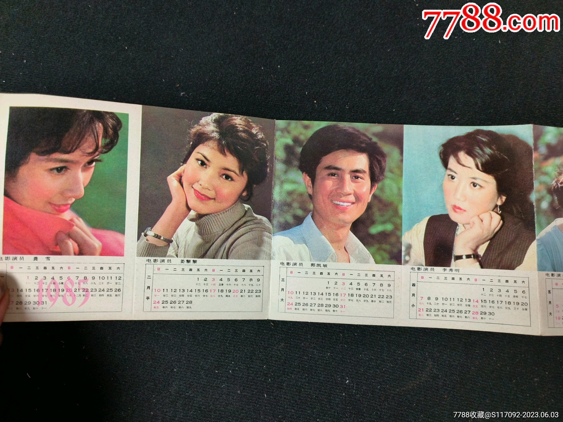 1985年电影明星歌曲折叠小年历-价格:30元-se94293379-挂历/台历-零售-7788收藏__收藏热线