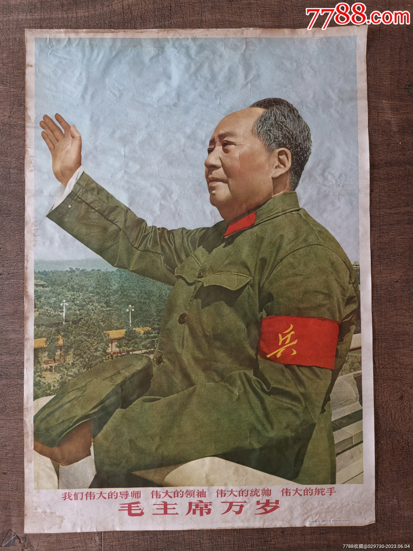 毛主席天安门城楼接见红卫兵_宣传画_金都红藏阁【7788收藏__收藏热线】