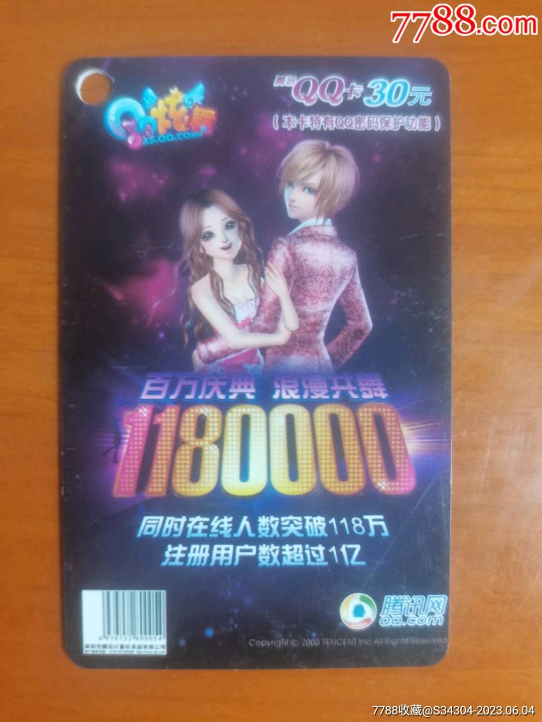 QQ炫舞_上网卡_林腾云【7788收藏__收藏热线】