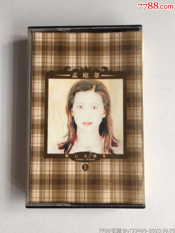 老磁带《孟庭苇1990-1994钻石金选集（上）》-价格:30元-se94318722-磁带/卡带-零售-7788收藏__收藏热线