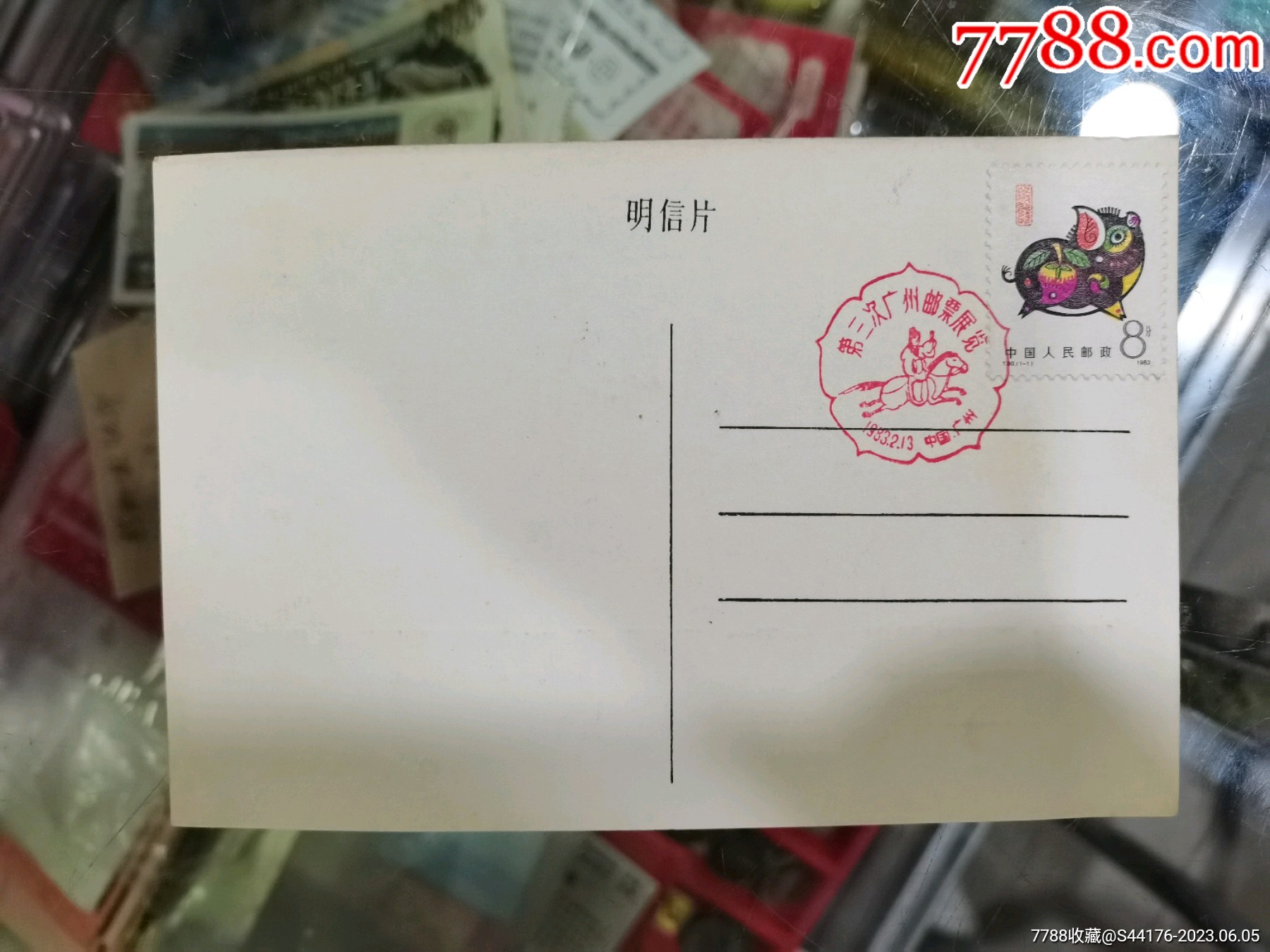 1983年第三次广州邮票展览明信片T80一轮生肖猪邮戳卡红戳-价格:30元-se94333115-明信片/邮资片-零售-7788收藏__收藏热线