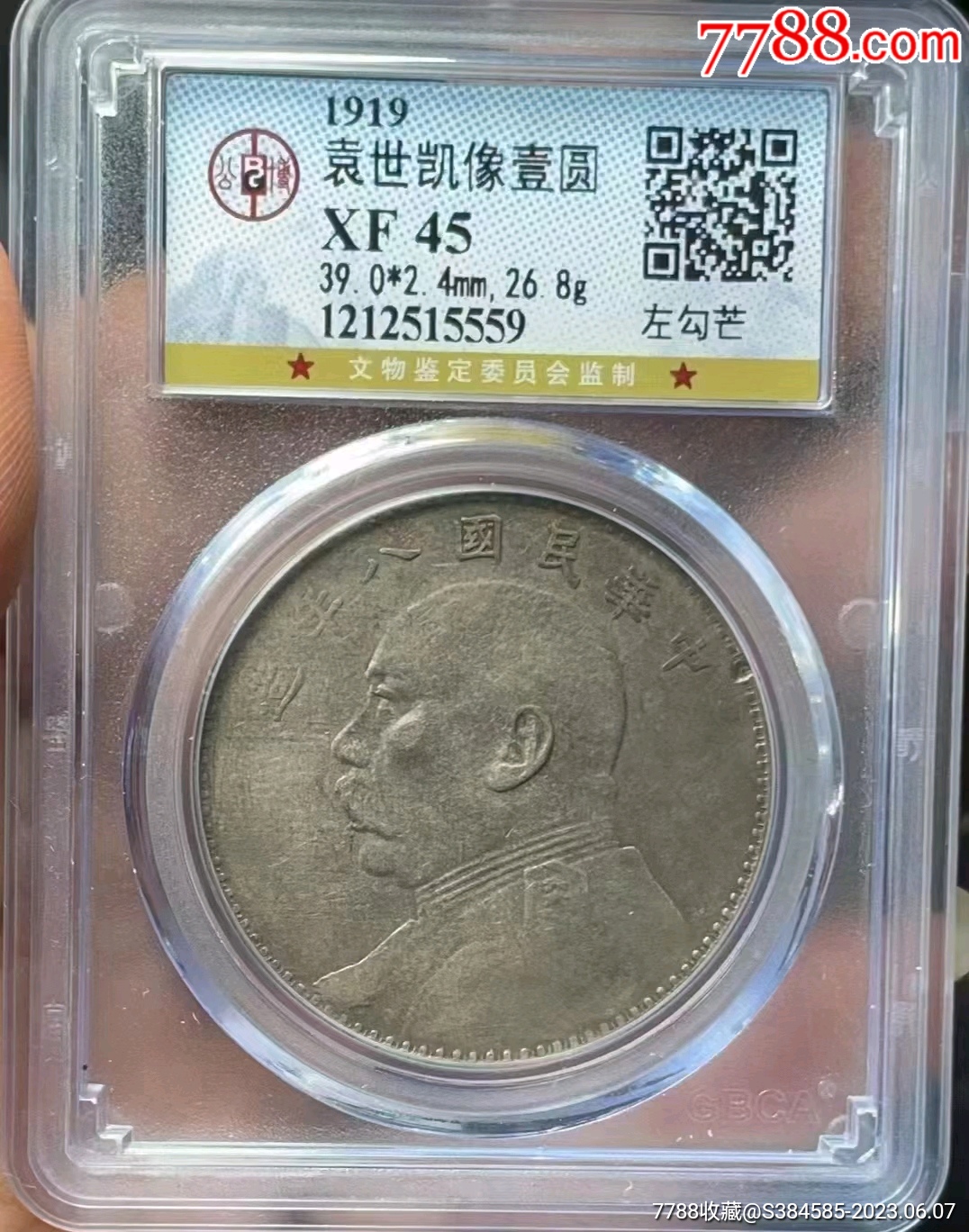 公博xf45大头八年_银元/机制银币_银元平价超市【7788收藏__收藏热线】