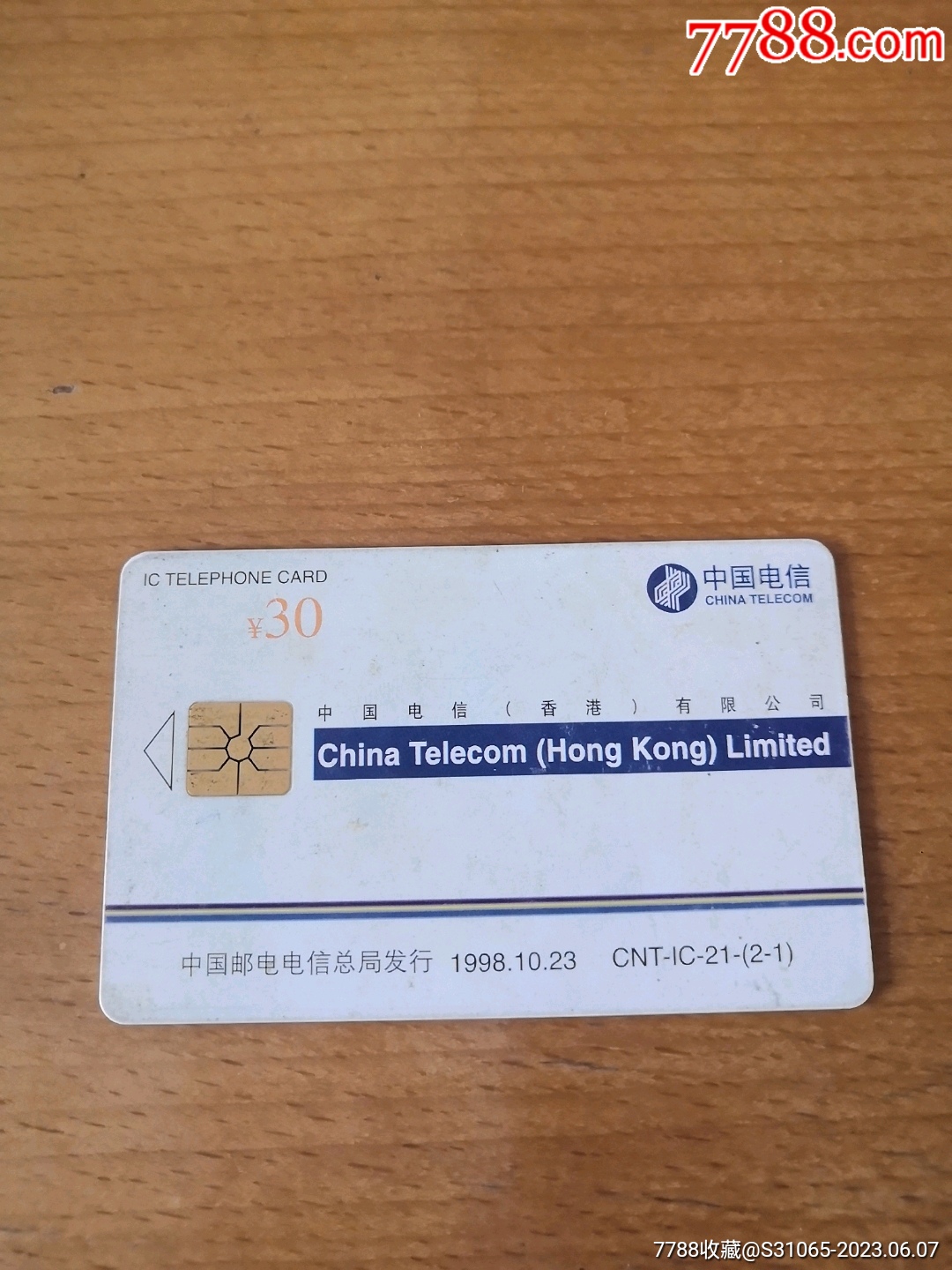 IC卡散卡:CNT一IC一21（2一1）_电话IC卡_洞庭船歌【7788收藏__收藏热线】