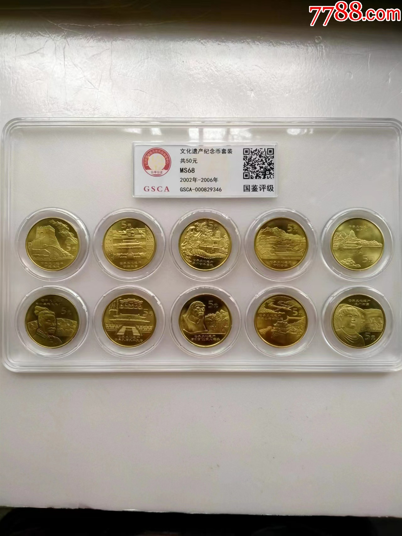 世界文化遗产纪念币MS68分_普通纪念币_图片价格_收藏价值_7788铜锁收藏