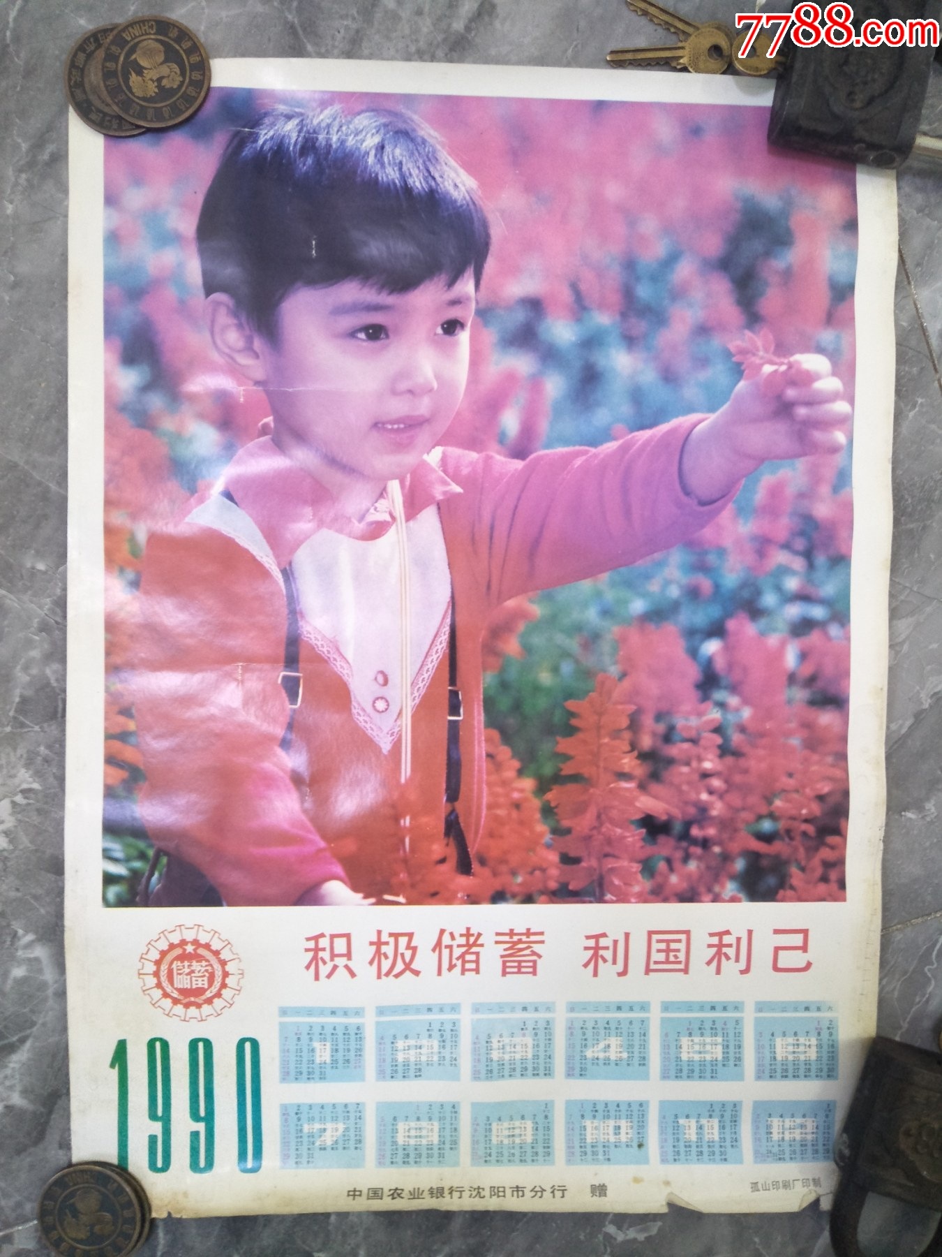 1990年积极储蓄利国利己年历画-价格:15元-se94385283-年画/宣传画-零售-7788收藏__收藏热线