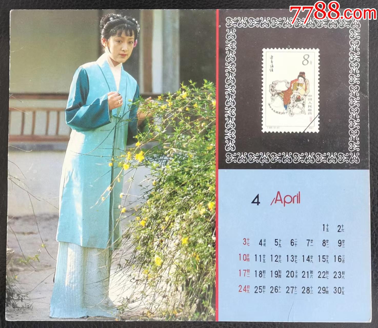 红楼梦人物·金陵十二钗剧照贾迎春明信片（1988年T69迎春诵经4月月历）_普通明信片_观复观【7788收藏__收藏热线】