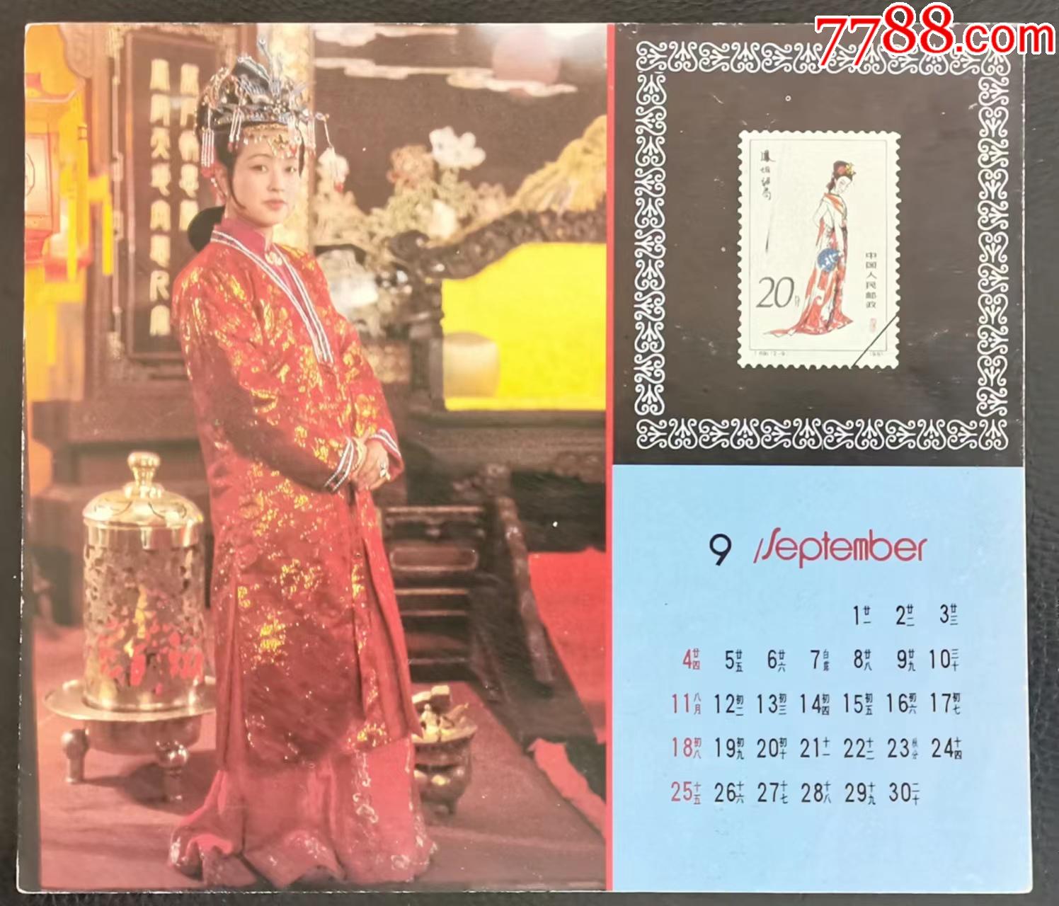 红楼梦人物·金陵十二钗剧照王熙凤明信片（1988年T69凤姐设局9月月历）_明信片/邮资片_图片欣赏_收藏价值_7788明信片收藏