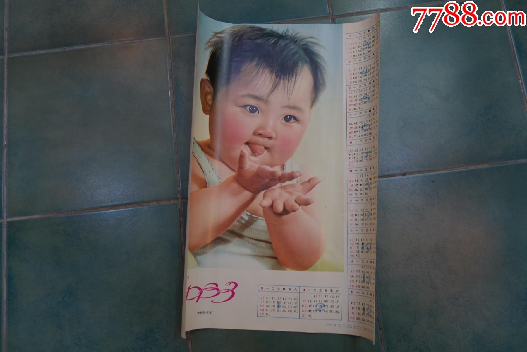 《我还要》1983年4开年历画-陕西人民美术出版社1982年6月1版1印_年画/宣传画_产地图片_收藏价值_7788奇石收藏