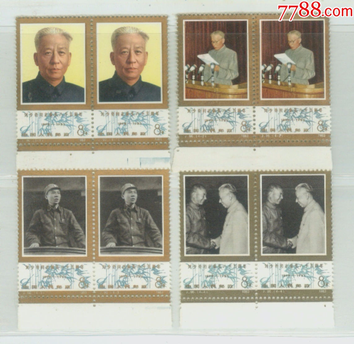 J96，刘少奇，双联_“T”字邮票_国华邮社【7788收藏__收藏热线】