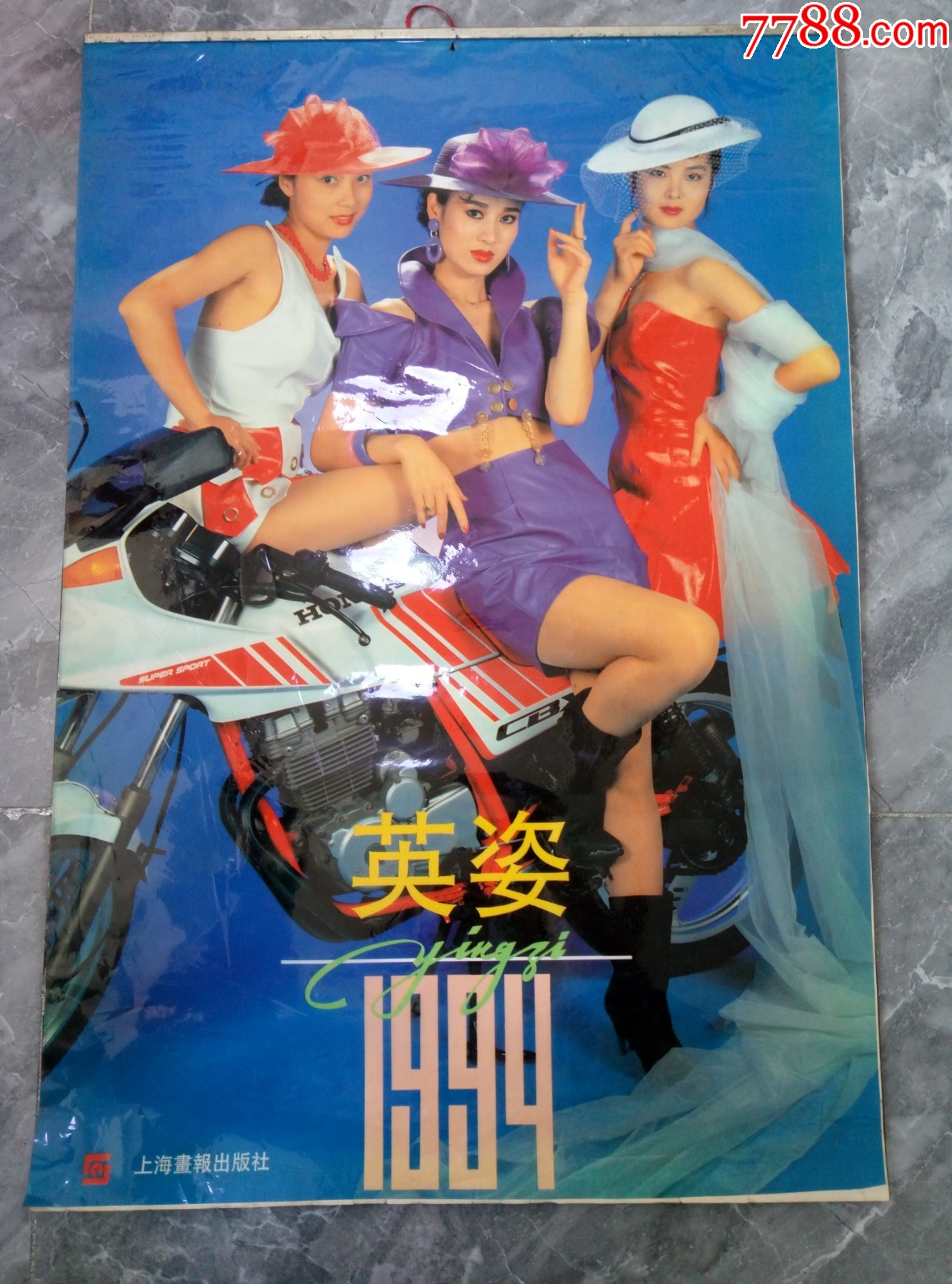 1994英姿机车美女挂历_挂历/台历_配件图片_收藏价格_7788钟表收藏