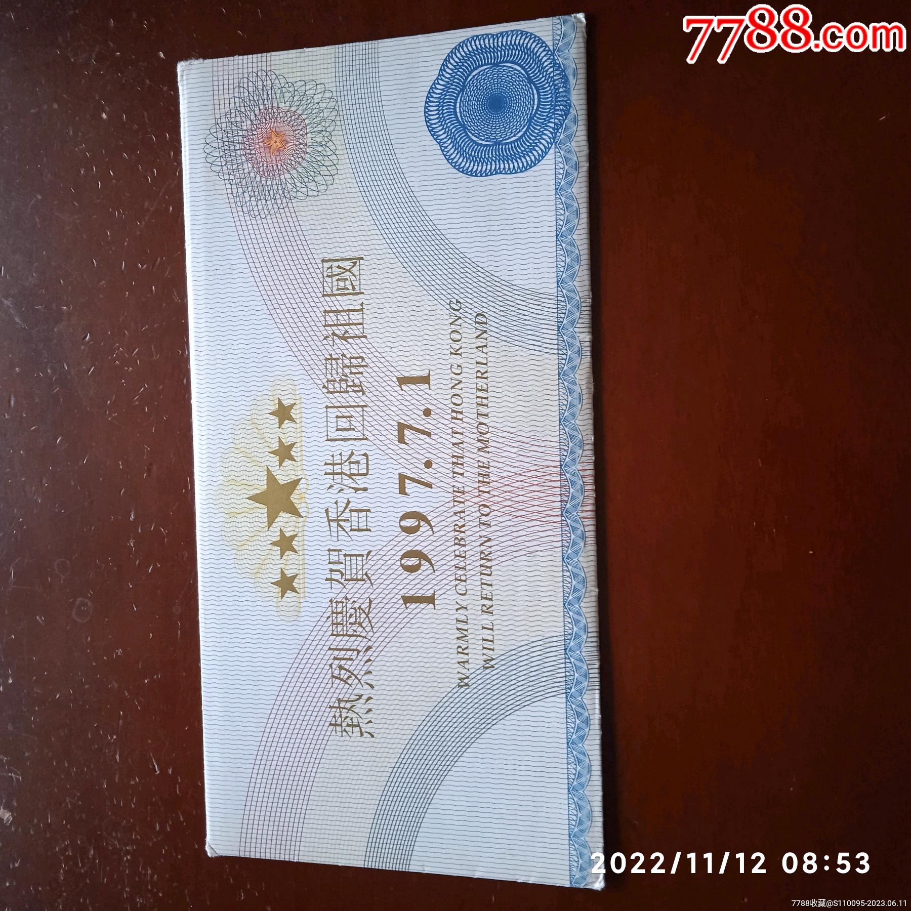 香港回归1件全新-价格:1997元-se94438024-金银纪念币-零售-7788收藏__收藏热线