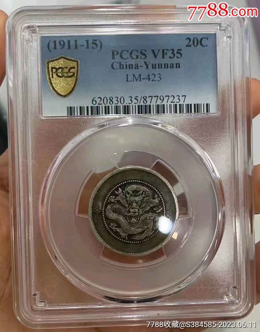 p盒vf35分困龙贰角_银元/机制银币_银元平价超市【7788商城】