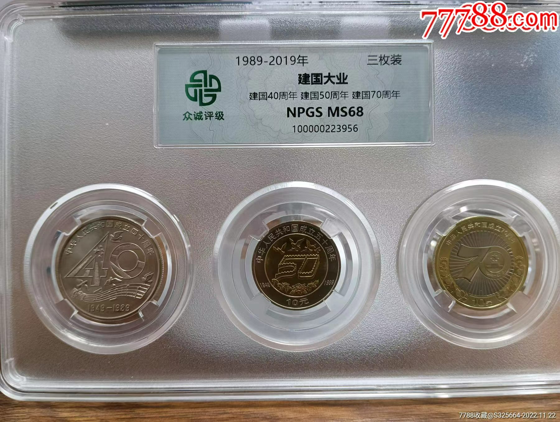 建国大业MS68-价格:248元-se94439751-普通纪念币-零售-7788收藏__收藏热线