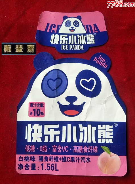 【汽水标】快乐小冰熊---果汁汽水1.56L(揭标)_罐头/食品标_藏丰斋【7788收藏__收藏热线】
