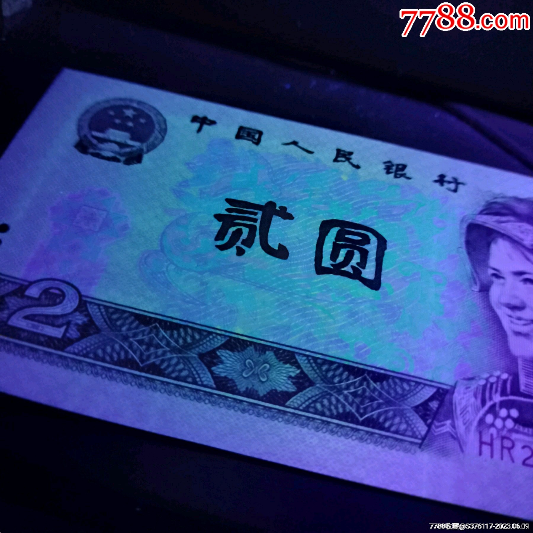 HR23548281绿幽灵第四套90年2元902-人民币-7788钱币网