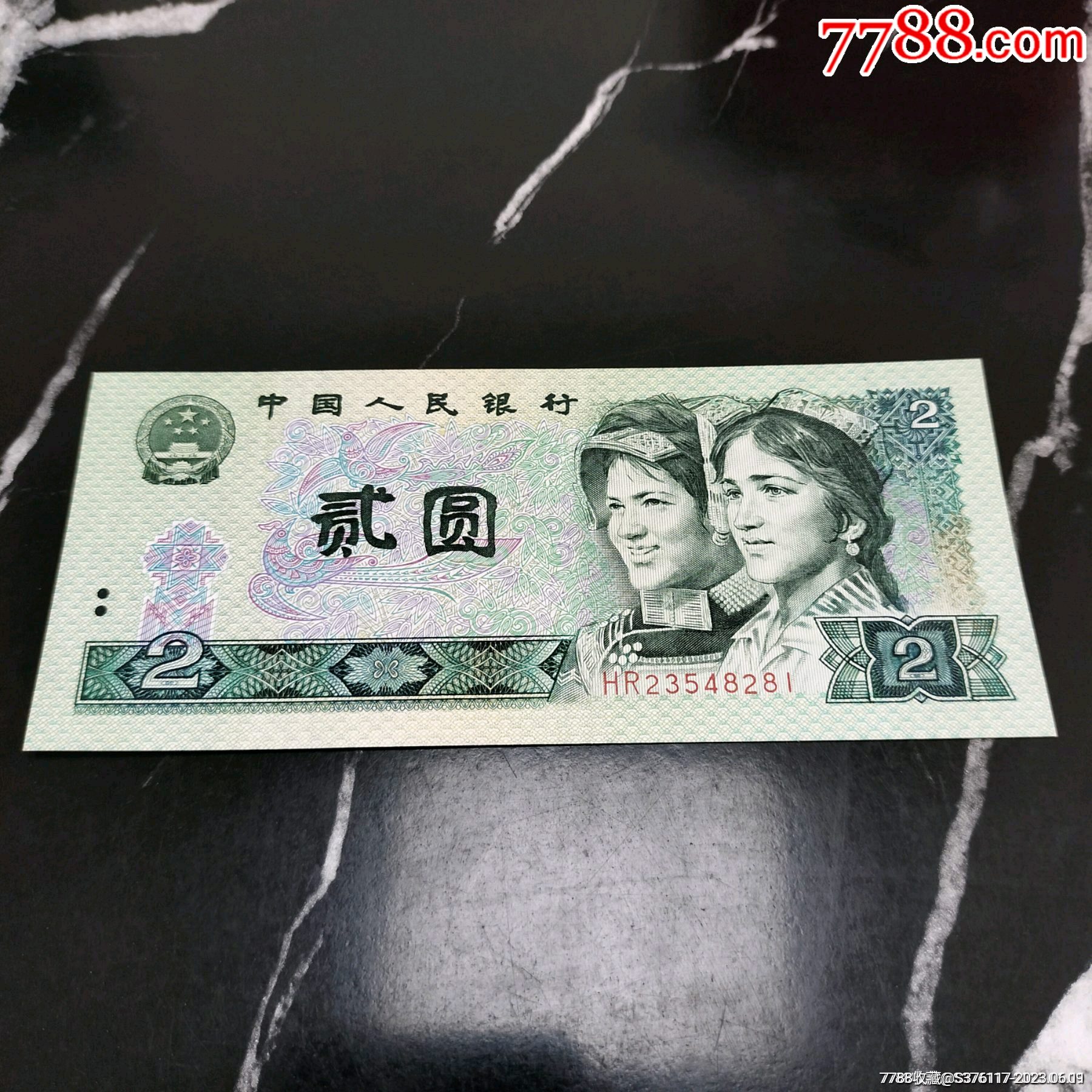 HR23548281绿幽灵第四套90年2元902-人民币-7788钱币网