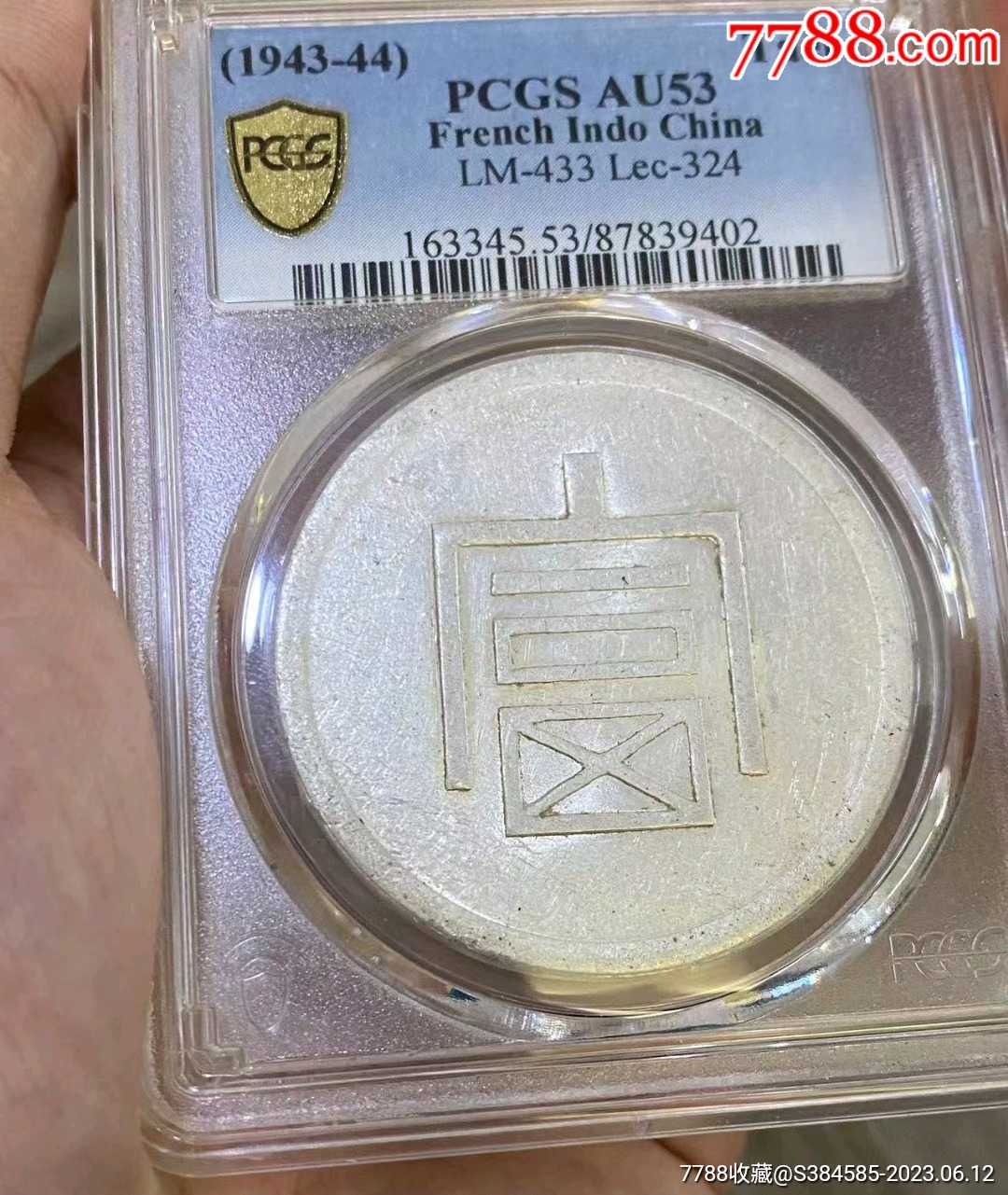 p盒au53分大富一两（可遇不可求的品相）_银元/机制银币_银元平价超市【7788收藏__收藏热线】