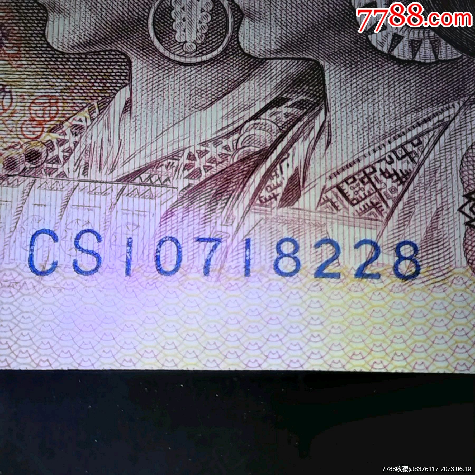 CS10718228稀缺冠号无4靓尾8第四套人民币80年1元801-价格:59元-se94470770-人民币-零售-7788收藏__收藏热线