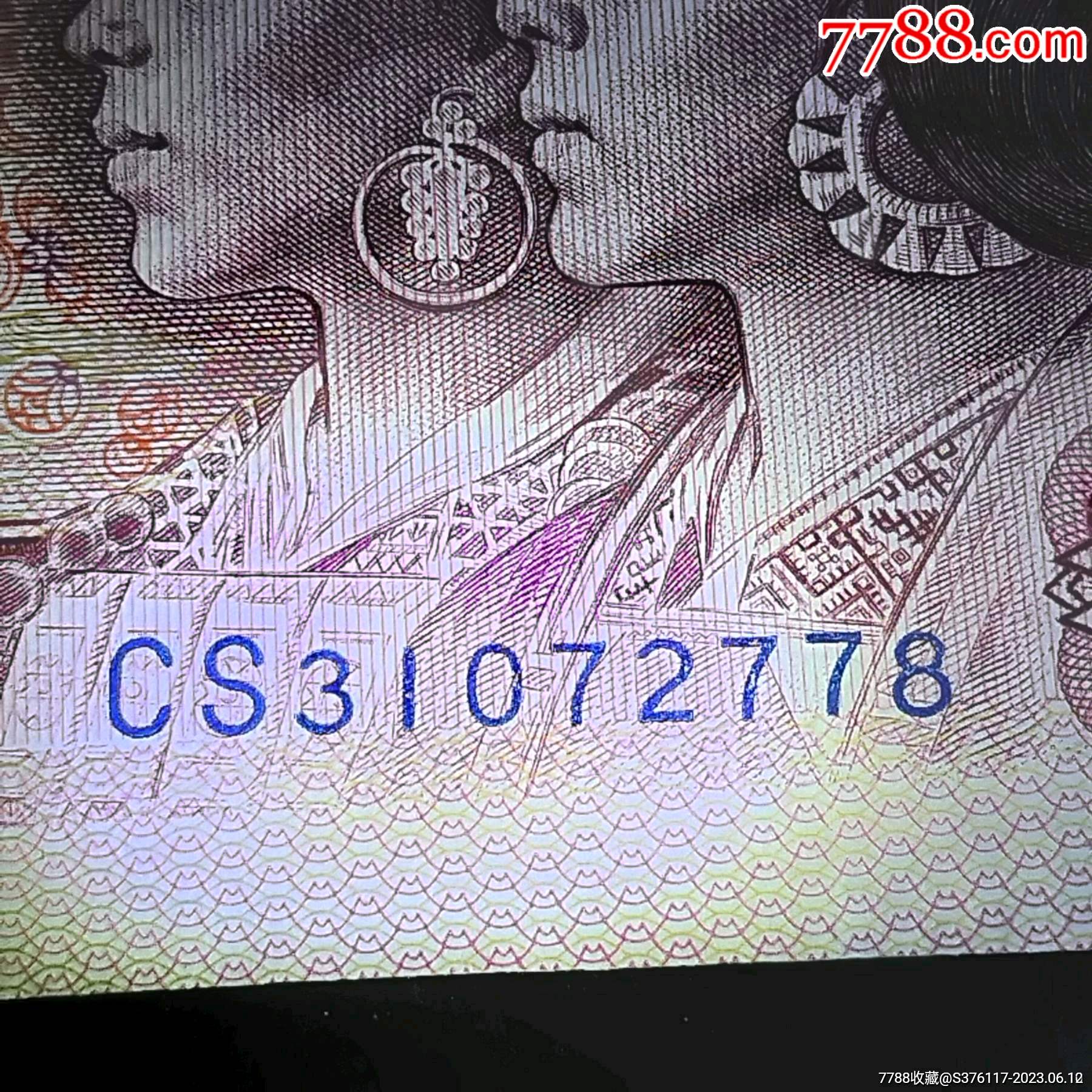CS31072778稀缺冠号无4靓尾8第四套人民币80年1元801_人民币_收藏价格_交易出手_7788人民币收藏