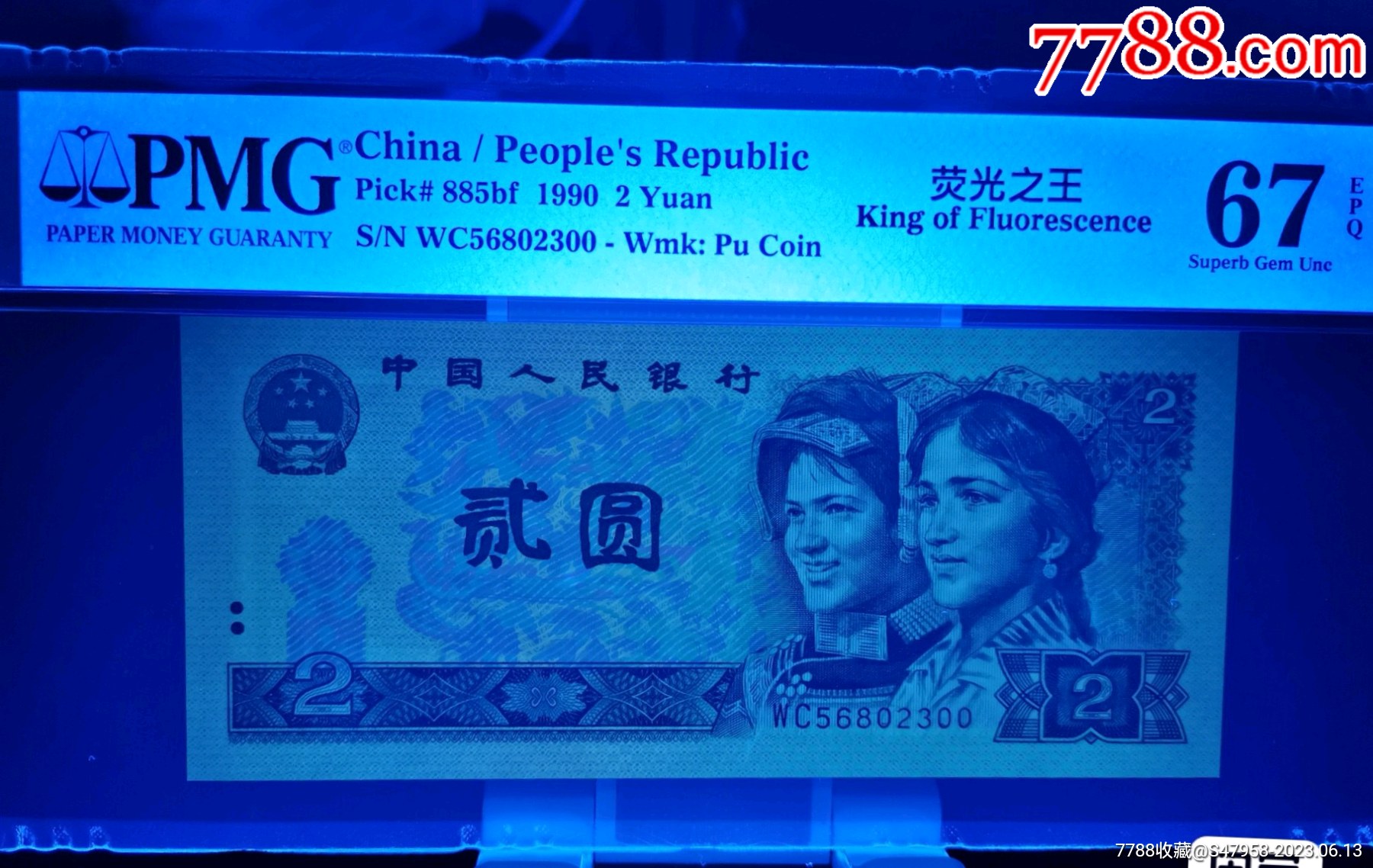 绿幽灵意外冠WC冠，全程无47，PMG评级67分，荧光之王中文标，灯下无斑_人民币_字体图片_收藏价格_7788印章收藏