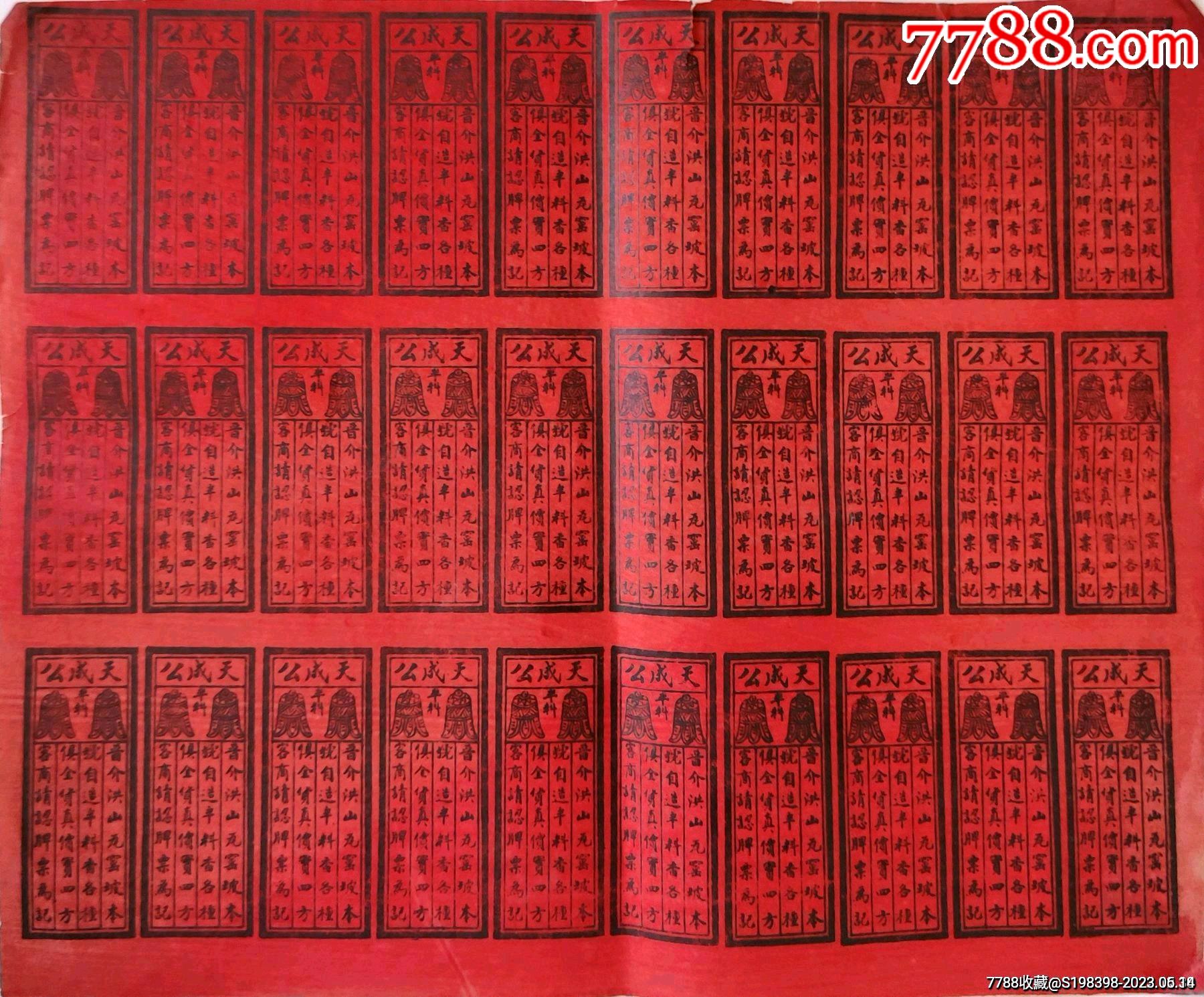 介休天成公商标（30.5：25）_标牌章_大同百草堂【7788收藏__收藏热线】