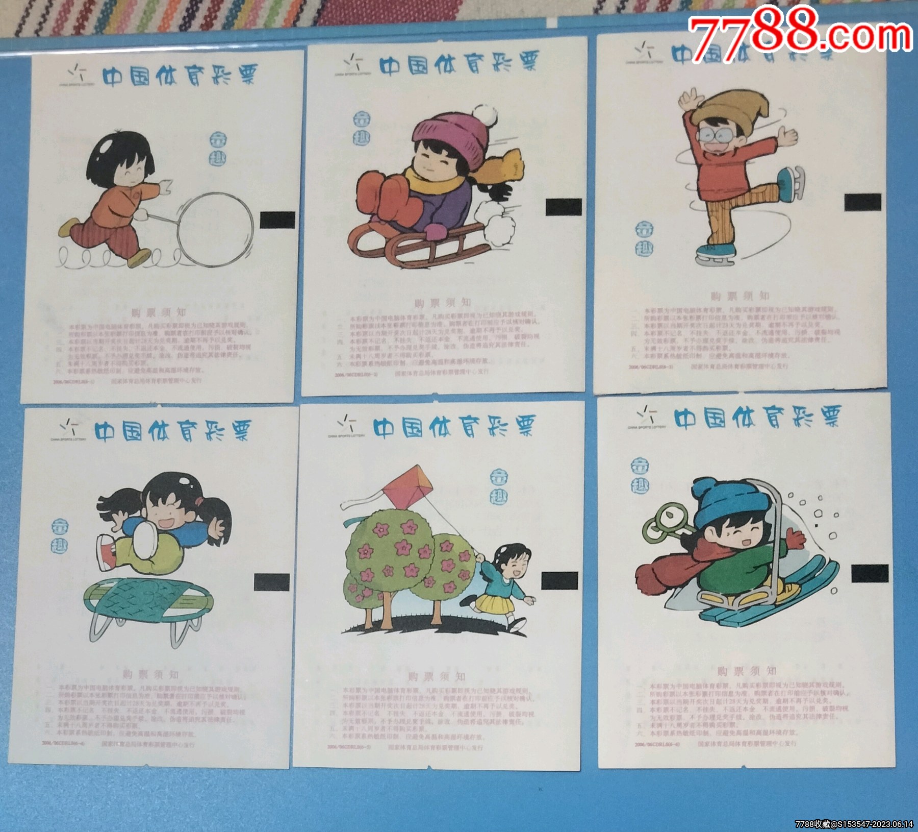 2006/06童趣六全-价格:2元-se94507162-彩票/奖券-零售-7788收藏__收藏热线