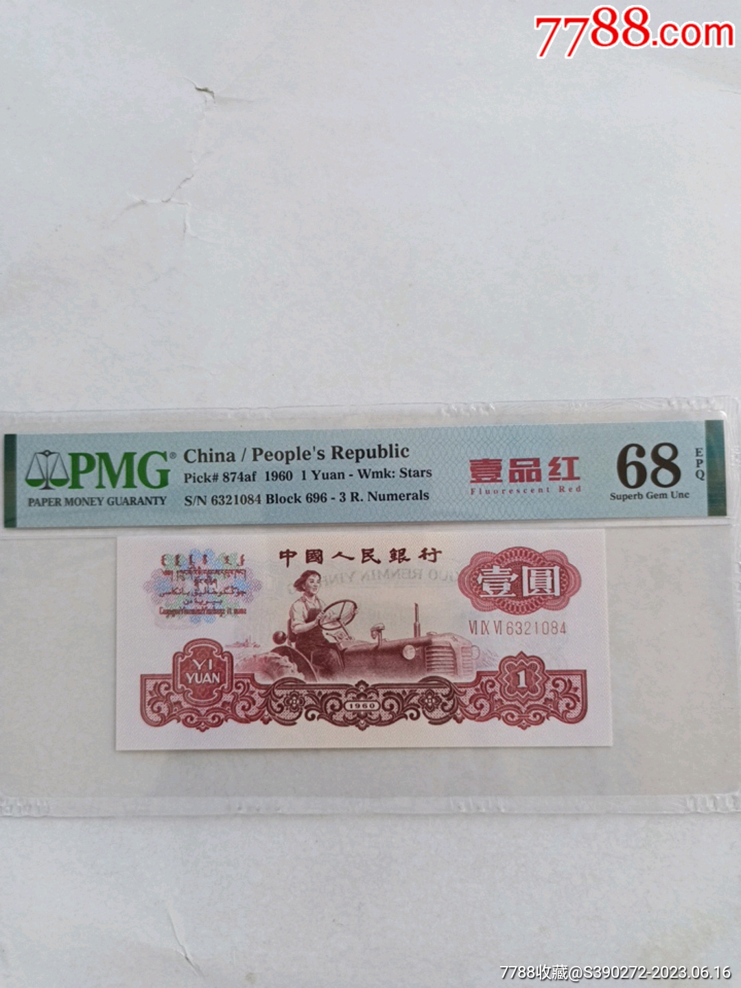 三版壹元696冠壹品红-PMG68分一张-价格:595元-se94535566-人民币-零售-7788收藏__收藏热线